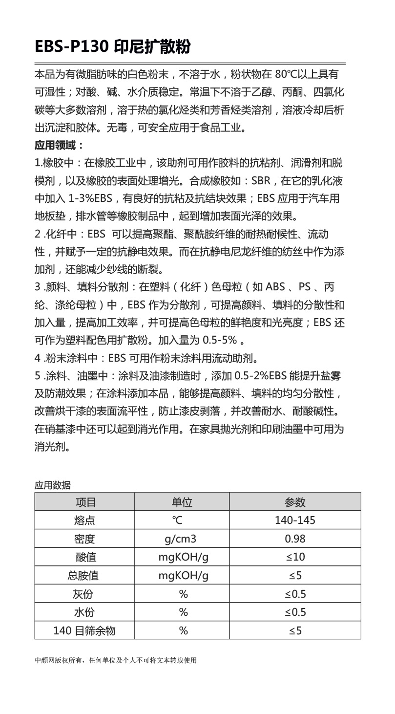 EBS-P130 印尼扩散粉-Plastic Dispersant-China Pigments