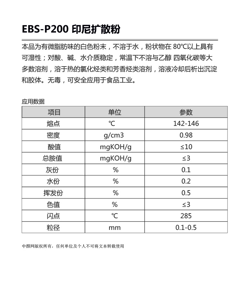EBS-P200 印尼扩散粉-Plastic Dispersant-China Pigments