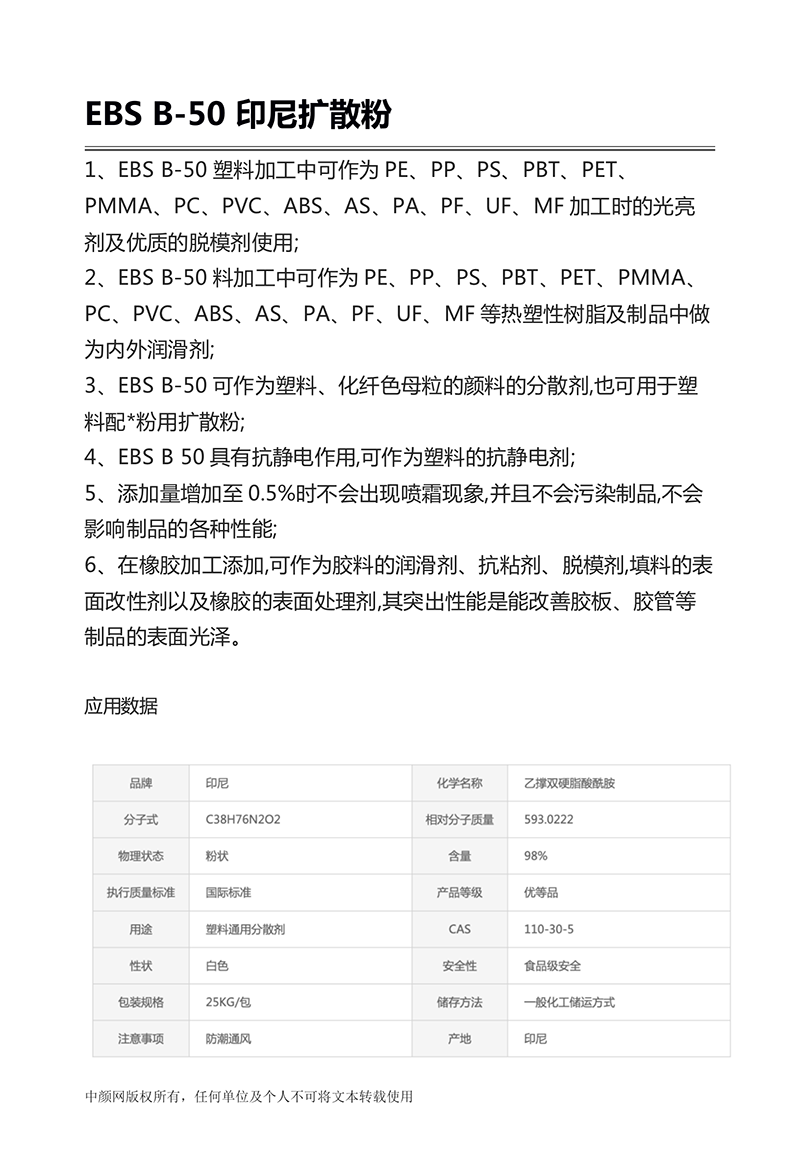 EBS B-50 印尼扩散粉-Plastic Dispersant-China Pigments
